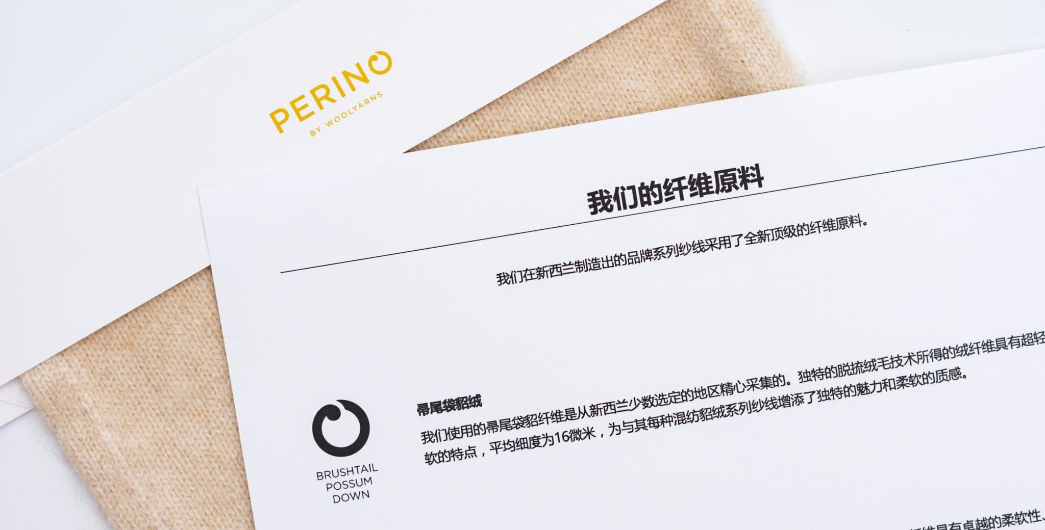 Perino yarns are symbiotic to the Chinese luxury market: Part 2 ...